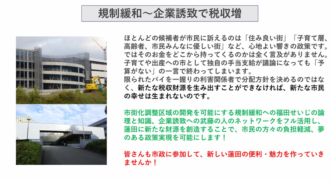 武藤やすし【公式サイト】 | 蓮田をもっと面白く
